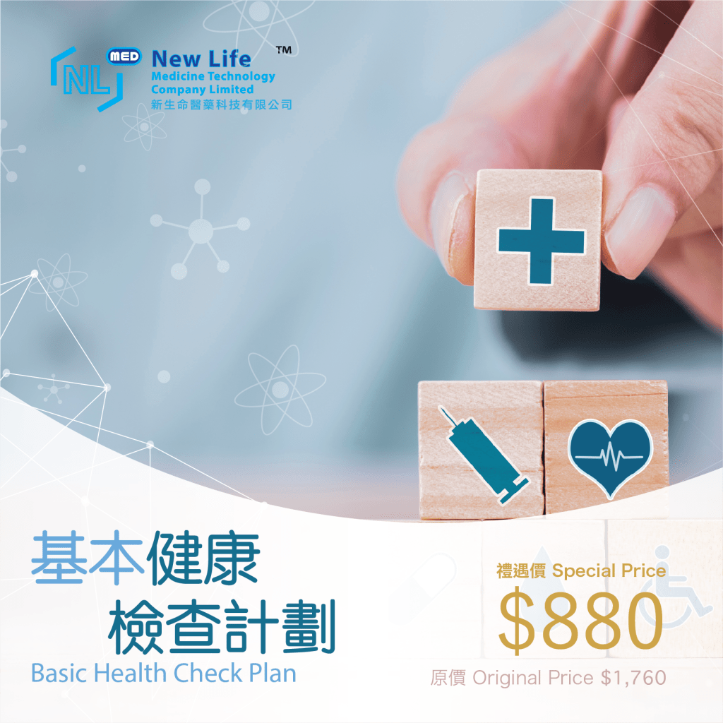 基本健康檢查計劃Basic Health Check Plan - New Life Medicine Technology