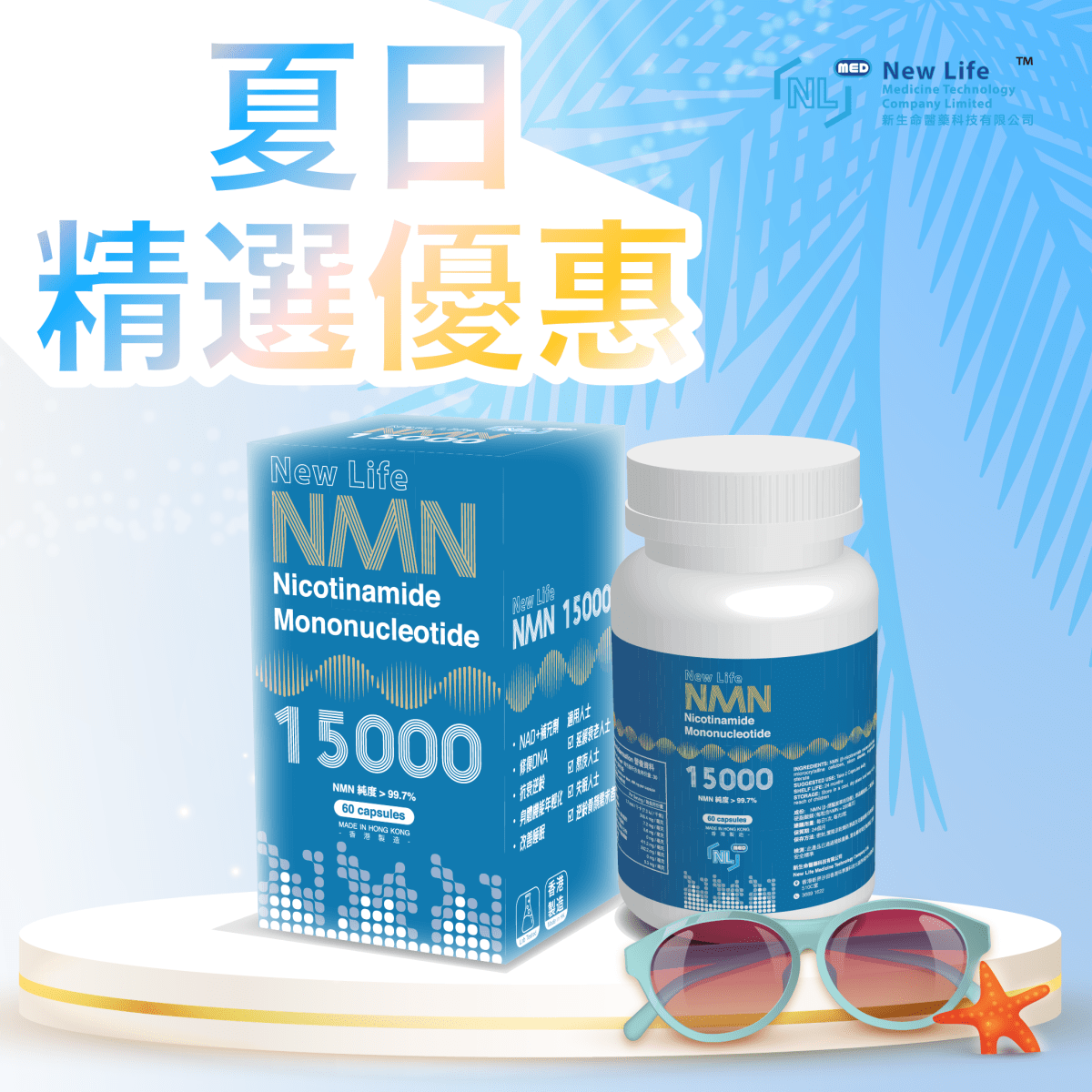 NMN Archives - New Life Medicine Technology