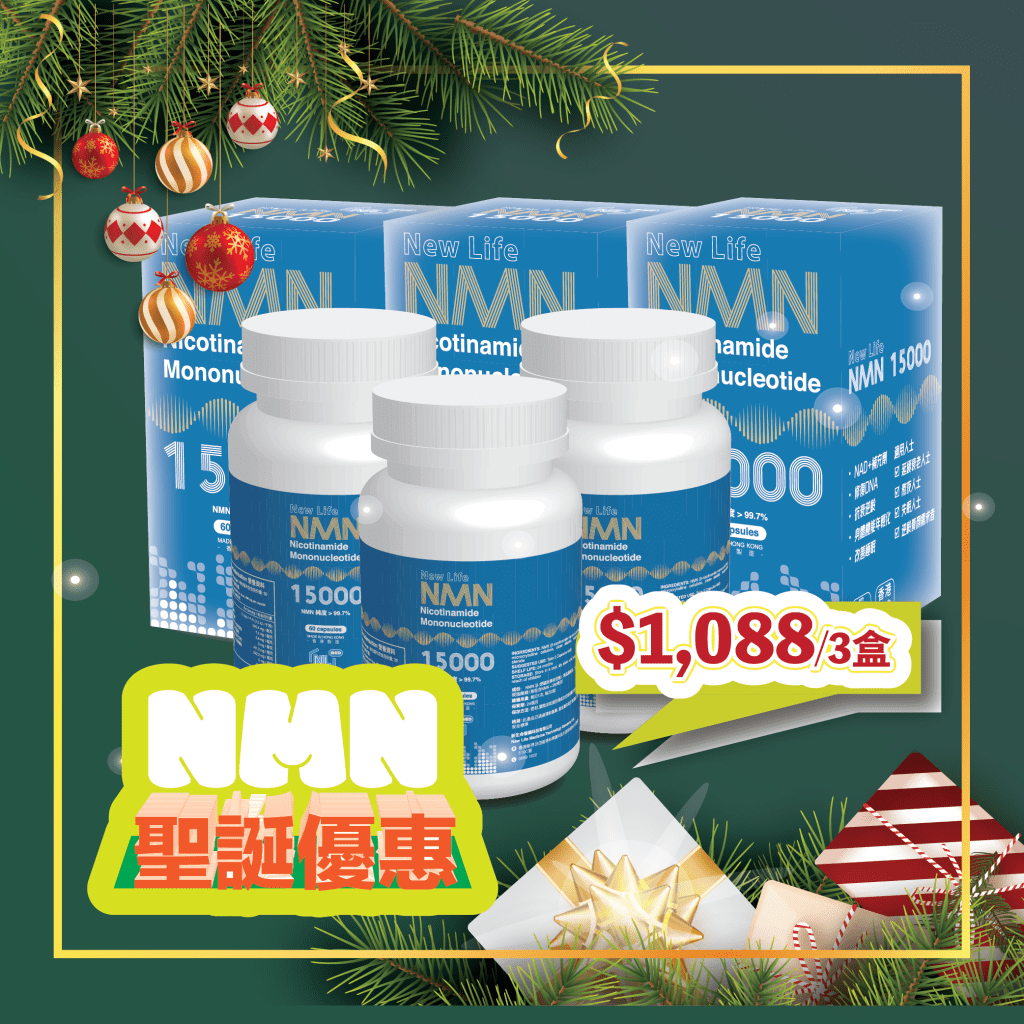 NewLife NMN 15000 60粒 (3樽) - New Life Medicine Technology
