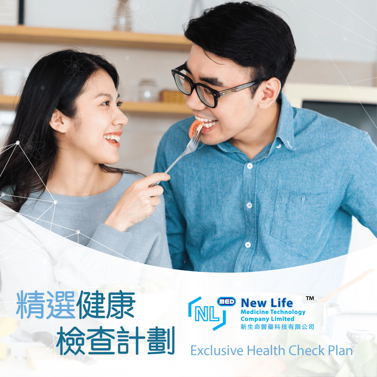 精選健康檢查計劃Exclusive Health Check Plan - New Life Medicine Technology